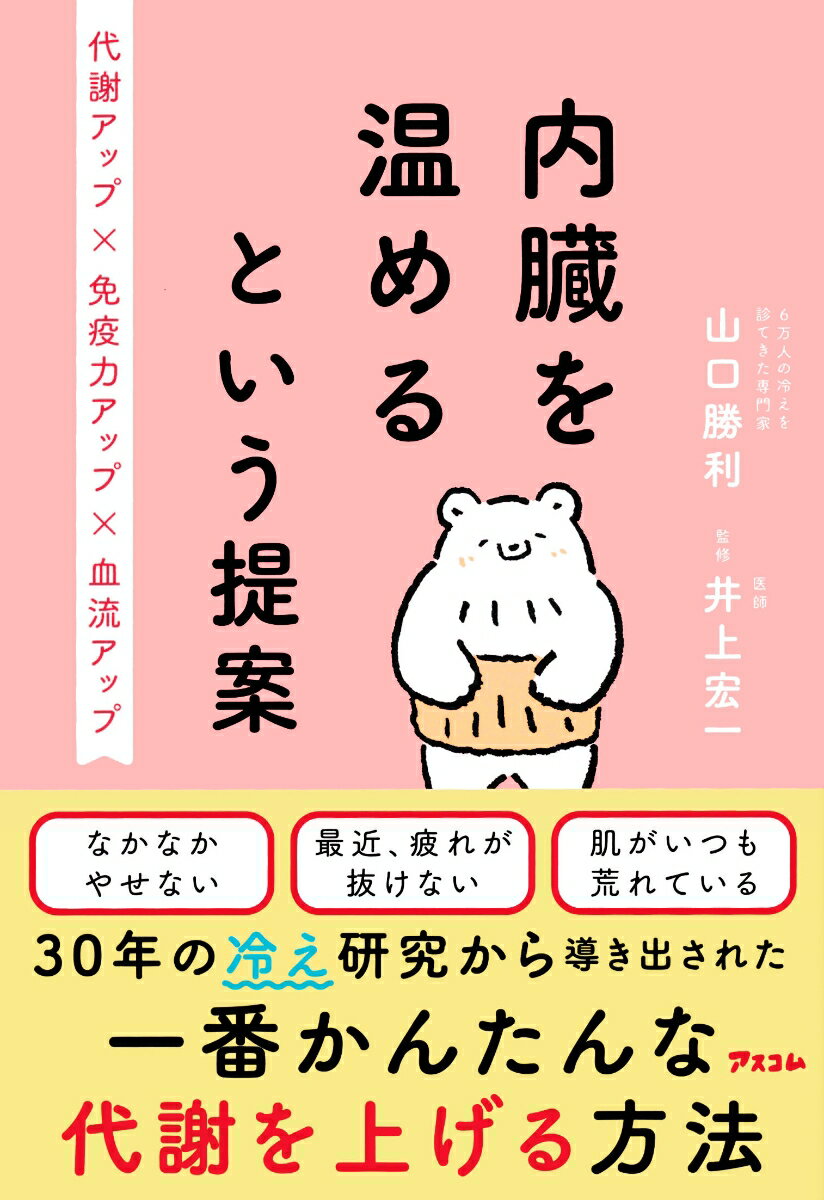 ◆◆◆非常にきれいな状態です。中古商品のため使用感等ある場合がございますが、品質には十分注意して発送いたします。 【毎日発送】 商品状態 著者名 山口勝利、井上宏一 出版社名 アスコム 発売日 2022年12月13日 ISBN 978477...