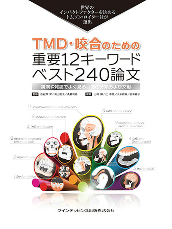 ◆◆◆カバーに日焼けがあります。中古ですので多少の使用感がありますが、品質には十分に注意して販売しております。迅速・丁寧な発送を心がけております。【毎日発送】 商品状態 著者名 山崎陽、辻希美 出版社名 クインテッセンス出版 発売日 201...