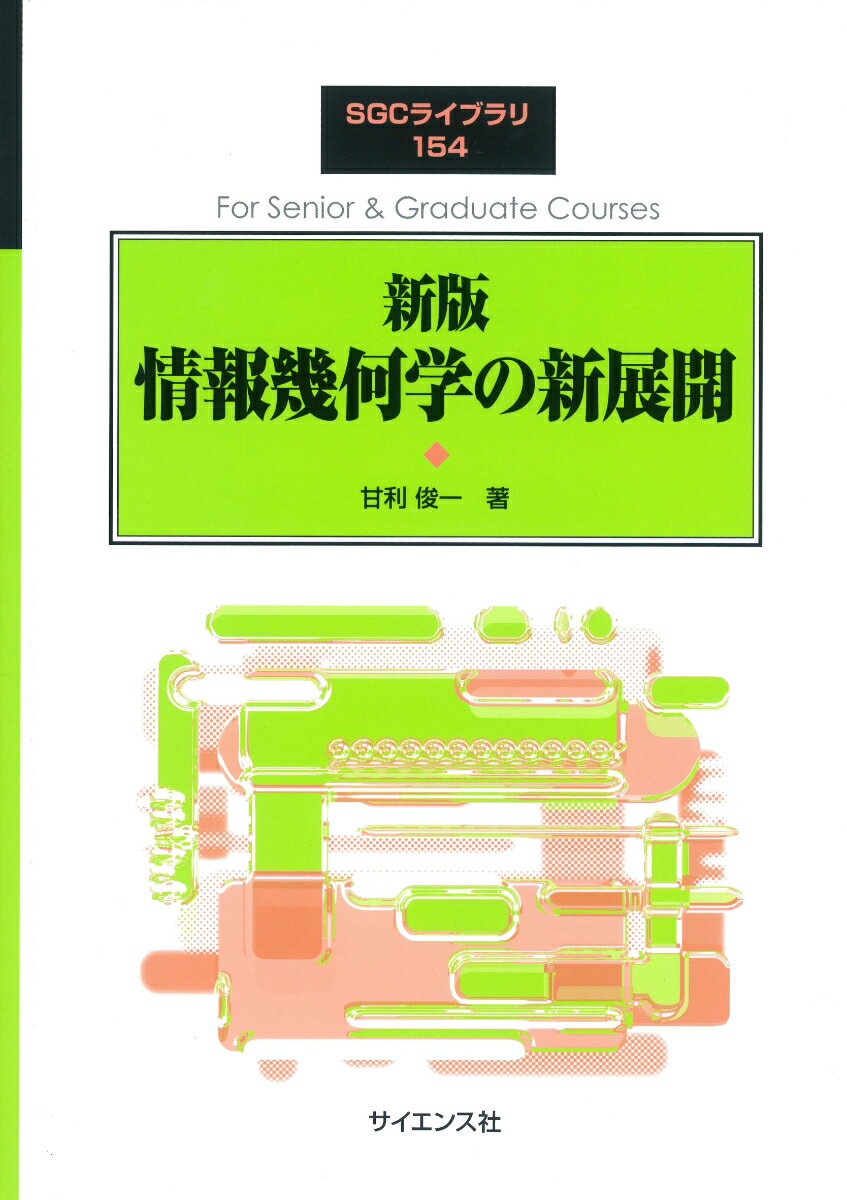 ◆◆◆非常にきれいな状態です。中古商品のため使用感等ある場合がございますが、品質には十分注意して発送いたします。 【毎日発送】 商品状態 著者名 甘利俊一 出版社名 サイエンス社 発売日 2019年11月25日 ISBN 978478191...