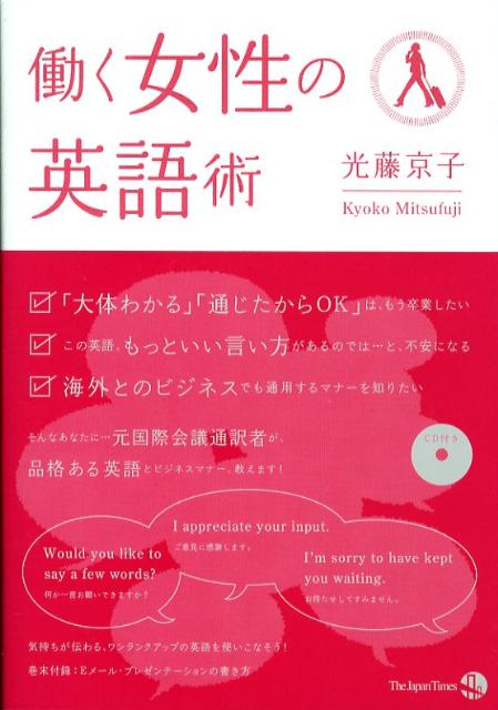 ◆◆◆ディスク有。おおむね良好な状態です。中古商品のため使用感等ある場合がございますが、品質には十分注意して発送いたします。 【毎日発送】 商品状態 著者名 光藤京子 出版社名 ジャパンタイムズ 発売日 2008年07月 ISBN 9784...