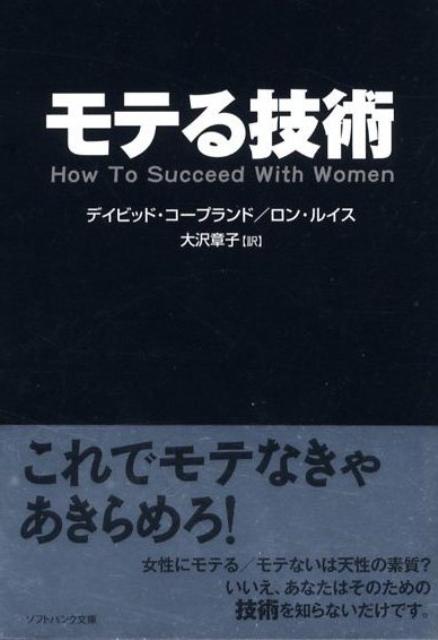 ◆◆◆非常にきれいな状態です。中古商品のため使用感等ある場合がございますが、品質には十分注意して発送いたします。 【毎日発送】 商品状態 著者名 デイビッド・コ−プランド、ロン・ルイス 出版社名 SBクリエイティブ 発売日 2008年07月...