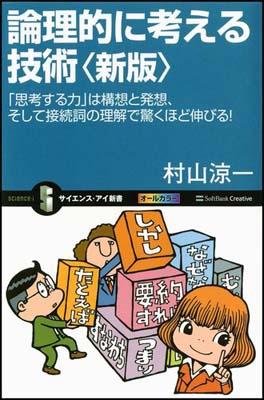 ◆◆◆非常にきれいな状態です。中古商品のため使用感等ある場合がございますが、品質には十分注意して発送いたします。 【毎日発送】 商品状態 著者名 村山涼一 出版社名 SBクリエイティブ 発売日 2011年09月 ISBN 978479736...