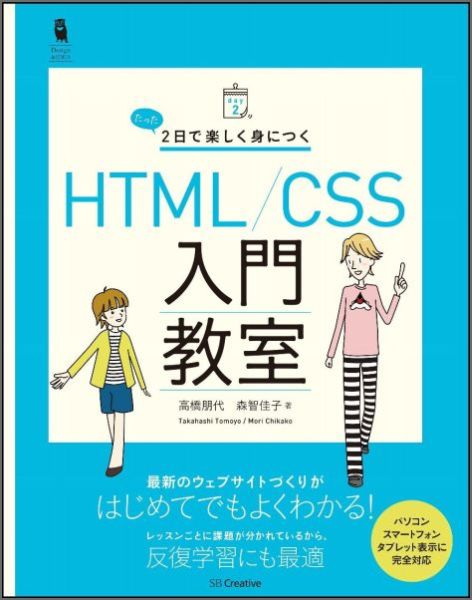 ◆◆◆歪みがあります。カバーに日焼け、汚れ、使用感があります。中古ですので多少の使用感がありますが、品質には十分に注意して販売しております。迅速・丁寧な発送を心がけております。【毎日発送】 商品状態 著者名 高橋朋代、森智佳子 出版社名 S...