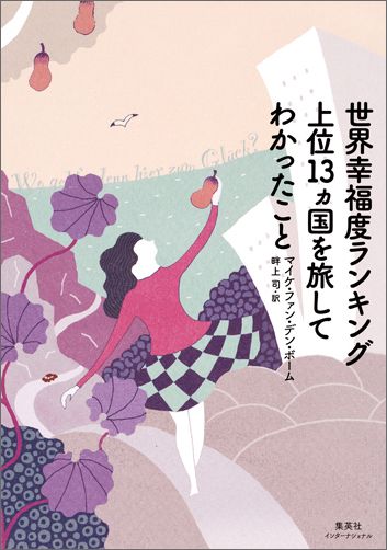 ◆◆◆非常にきれいな状態です。中古商品のため使用感等ある場合がございますが、品質には十分注意して発送いたします。 【毎日発送】 商品状態 著者名 マイケ・ファン・デン・ボ−ム、畔上司 出版社名 集英社インタ−ナショナル 発売日 2016年0...