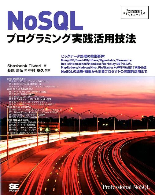 ◆◆◆おおむね良好な状態です。中古商品のため使用感等ある場合がございますが、品質には十分注意して発送いたします。 【毎日発送】 商品状態 著者名 シャシャンク・ティワリ、長尾高弘 出版社名 翔泳社 発売日 2012年05月 ISBN 978...