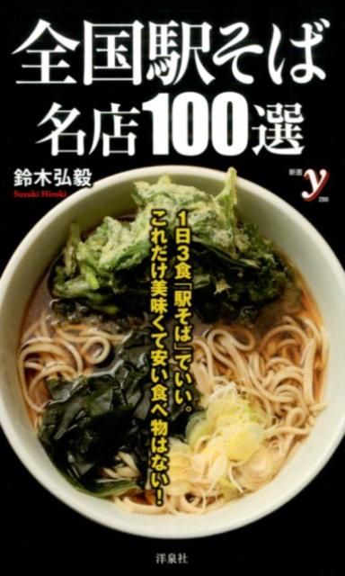 ◆◆◆非常にきれいな状態です。中古商品のため使用感等ある場合がございますが、品質には十分注意して発送いたします。 【毎日発送】 商品状態 著者名 鈴木弘毅 出版社名 洋泉社 発売日 2015年02月20日 ISBN 9784800305237