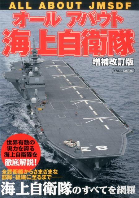 ◆◆◆おおむね良好な状態です。中古商品のため使用感等ある場合がございますが、品質には十分注意して発送いたします。 【毎日発送】 商品状態 著者名 出版社名 イカロス出版 発売日 2017年04月14日 ISBN 9784802203258