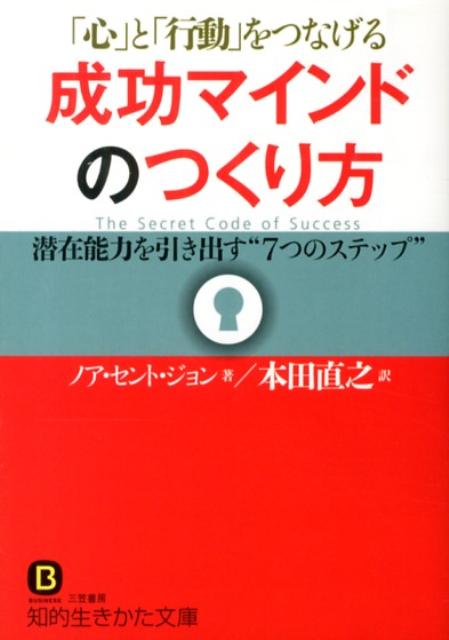 ◆◆◆非常にきれいな状態です。中古商品のため使用感等ある場合がございますが、品質には十分注意して発送いたします。 【毎日発送】 商品状態 著者名 ノア・セント・ジョン、本田直之 出版社名 三笠書房 発売日 2013年02月10日 ISBN ...
