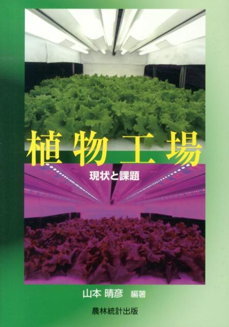 ◆◆◆非常にきれいな状態です。中古商品のため使用感等ある場合がございますが、品質には十分注意して発送いたします。 【毎日発送】 商品状態 著者名 山本晴彦 出版社名 農林統計出版 発売日 2013年11月 ISBN 9784897322834