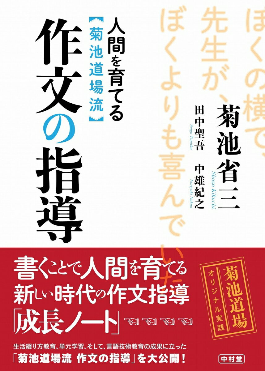 ◆◆◆カバーに傷みがあります。全体的に使用感があります。中古ですので多少の使用感がありますが、品質には十分に注意して販売しております。迅速・丁寧な発送を心がけております。【毎日発送】 商品状態 著者名 菊池省三、田中聖吾 出版社名 中村堂 ...