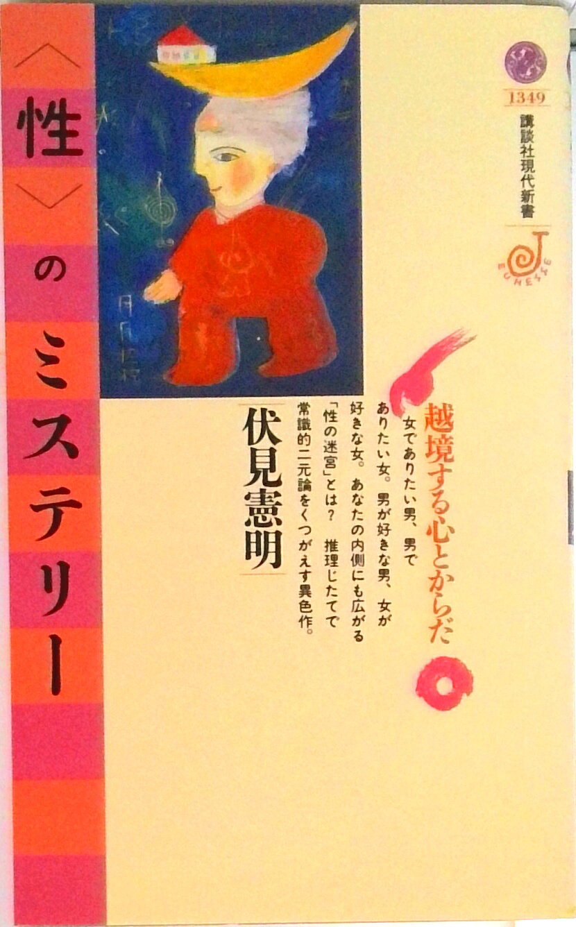 ◆◆◆おおむね良好な状態です。中古商品のため使用感等ある場合がございますが、品質には十分注意して発送いたします。 【毎日発送】 商品状態 著者名 伏見憲明 出版社名 講談社 発売日 1997年03月 ISBN 9784061493490