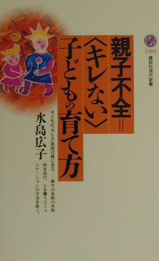 ◆◆◆おおむね良好な状態です。中古商品のため使用感等ある場合がございますが、品質には十分注意して発送いたします。 【毎日発送】 商品状態 著者名 水島広子 出版社名 講談社 発売日 2000年05月20日 ISBN 9784061495050