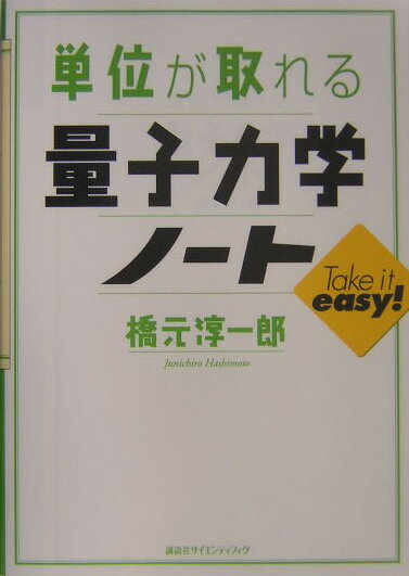 ◆◆◆歪みがあります。書き込みがあります。全体的に日焼け、汚れ、傷みがあります。中古ですので多少の使用感がありますが、品質には十分に注意して販売しております。迅速・丁寧な発送を心がけております。【毎日発送】 商品状態 著者名 橋元淳一郎 出...