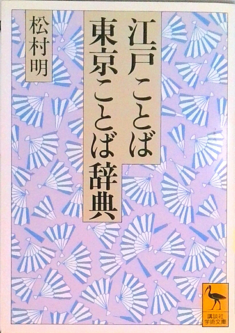 ◆◆◆非常にきれいな状態です。中古商品のため使用感等ある場合がございますが、品質には十分注意して発送いたします。 【毎日発送】 商品状態 著者名 松村明 出版社名 講談社 発売日 1993年07月10日 ISBN 9784061590847