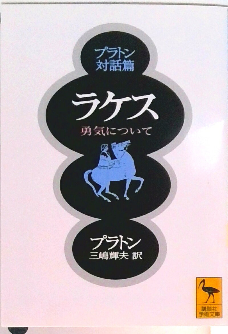 ◆◆◆非常にきれいな状態です。中古商品のため使用感等ある場合がございますが、品質には十分注意して発送いたします。 【毎日発送】 商品状態 著者名 プラトン、三嶋輝夫 出版社名 講談社 発売日 1997年04月10日 ISBN 9784061...