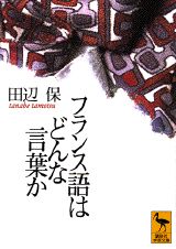 ◆◆◆小口に汚れがあります。中古ですので多少の使用感がありますが、品質には十分に注意して販売しております。迅速・丁寧な発送を心がけております。【毎日発送】 商品状態 著者名 田辺保 出版社名 講談社 発売日 1997年05月10日 ISBN...