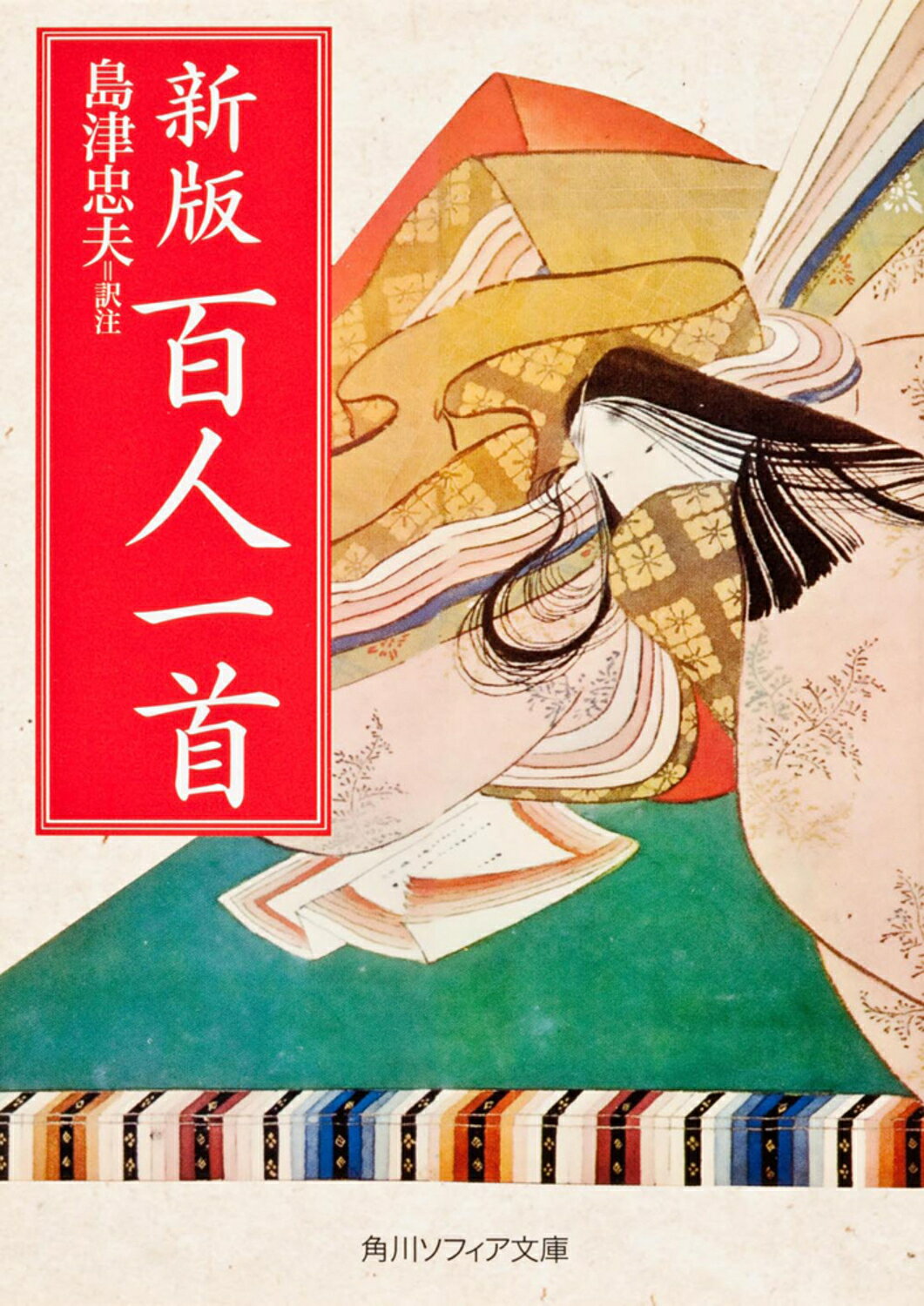 ◆◆◆小口に汚れ、日焼けがあります。中古ですので多少の使用感がありますが、品質には十分に注意して販売しております。迅速・丁寧な発送を心がけております。【毎日発送】 商品状態 著者名 島津忠夫 出版社名 角川書店 発売日 1969年12月06...