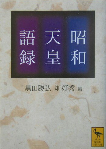 ◆◆◆非常にきれいな状態です。中古商品のため使用感等ある場合がございますが、品質には十分注意して発送いたします。 【毎日発送】 商品状態 著者名 黒田勝弘、畑好秀 出版社名 講談社 発売日 2004年01月10日 ISBN 97840615...