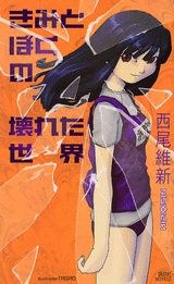◆◆◆歪みがあります。小口に日焼け、汚れ、使用感があります。中古ですので多少の使用感がありますが、品質には十分に注意して販売しております。迅速・丁寧な発送を心がけております。【毎日発送】 商品状態 著者名 西尾維新 出版社名 講談社 発売日...
