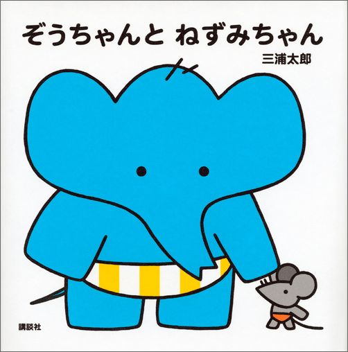 ◆◆◆カバーがありません。中古ですので多少の使用感がありますが、品質には十分に注意して販売しております。迅速・丁寧な発送を心がけております。【毎日発送】 商品状態 著者名 三浦太郎 出版社名 講談社 発売日 2016年04月 ISBN 97...