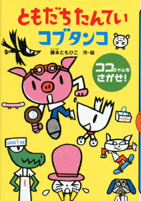 ◆◆◆小口に汚れがあります。カバーがありません。中古ですので多少の使用感がありますが、品質には十分に注意して販売しております。迅速・丁寧な発送を心がけております。【毎日発送】 商品状態 著者名 藤本ともひこ 出版社名 講談社 発売日 201...