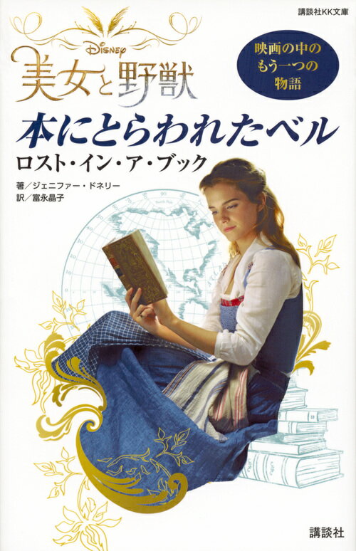 ◆◆◆おおむね良好な状態です。中古商品のため使用感等ある場合がございますが、品質には十分注意して発送いたします。 【毎日発送】 商品状態 著者名 ジェニファー・ドネリー、富永晶子 出版社名 講談社 発売日 2017年10月05日 ISBN ...
