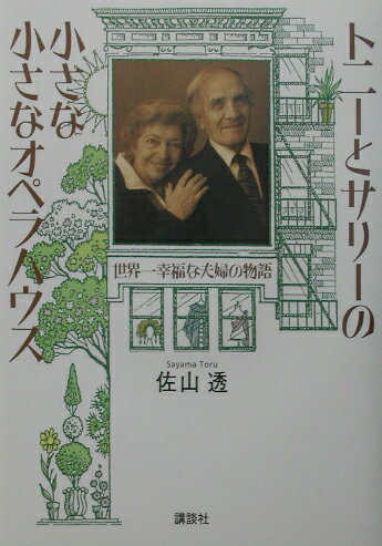 ◆◆◆非常にきれいな状態です。中古商品のため使用感等ある場合がございますが、品質には十分注意して発送いたします。 【毎日発送】 商品状態 著者名 佐山透 出版社名 講談社 発売日 2003年02月03日 ISBN 9784062117050