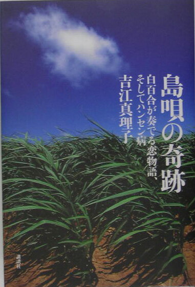 ◆◆◆おおむね良好な状態です。中古商品のため使用感等ある場合がございますが、品質には十分注意して発送いたします。 【毎日発送】 商品状態 著者名 吉江真理子 出版社名 講談社 発売日 2005年04月14日 ISBN 9784062127448