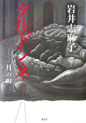 ◆◆◆おおむね良好な状態です。中古商品のため使用感等ある場合がございますが、品質には十分注意して発送いたします。 【毎日発送】 商品状態 著者名 岩井志麻子 出版社名 講談社 発売日 2006年11月01日 ISBN 9784062137690