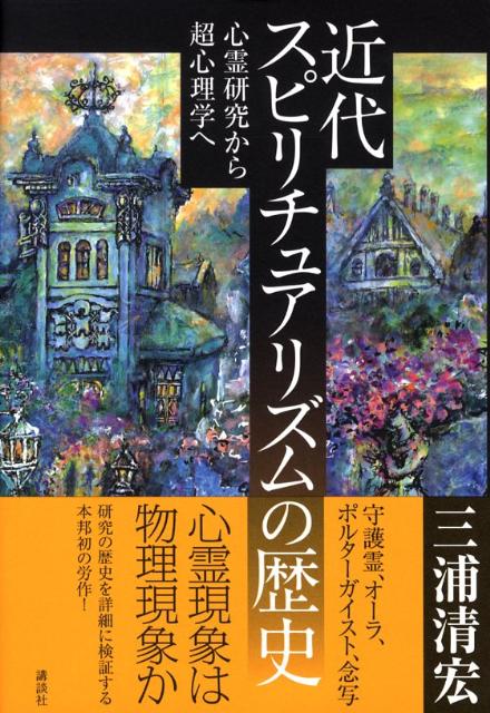 ◆◆◆非常にきれいな状態です。中古商品のため使用感等ある場合がございますが、品質には十分注意して発送いたします。 【毎日発送】 商品状態 著者名 三浦清宏 出版社名 講談社 発売日 2008年04月10日 ISBN 9784062146753