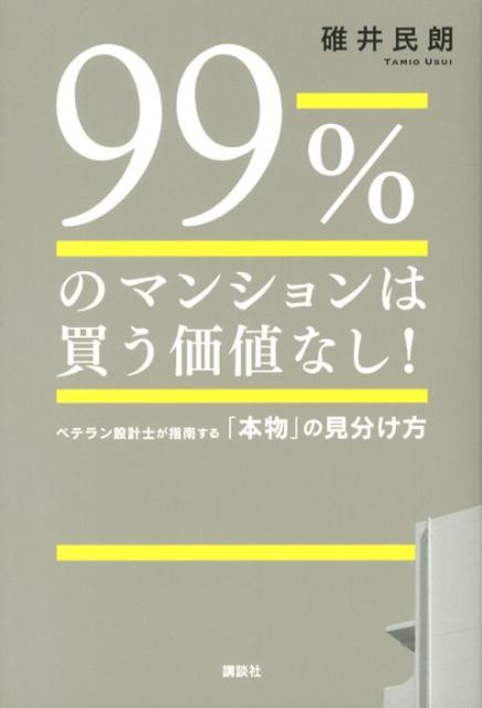 ◆◆◆おおむね良好な状態です。中古商品のため使用感等ある場合がございますが、品質には十分注意して発送いたします。 【毎日発送】 商品状態 著者名 碓井民朗 出版社名 講談社 発売日 2012年10月25日 ISBN 9784062176736
