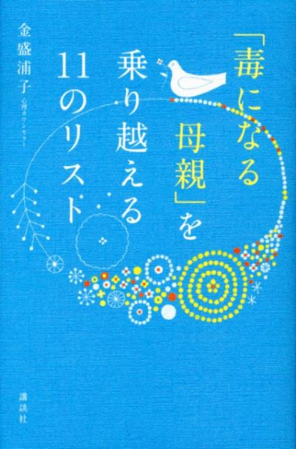 ◆◆◆非常にきれいな状態です。中古商品のため使用感等ある場合がございますが、品質には十分注意して発送いたします。 【毎日発送】 商品状態 著者名 金盛浦子 出版社名 講談社 発売日 2012年08月07日 ISBN 9784062177894