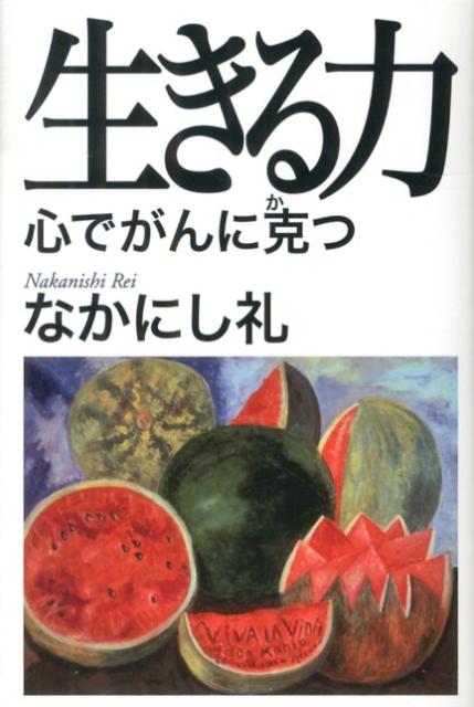 ◆◆◆非常にきれいな状態です。中古商品のため使用感等ある場合がございますが、品質には十分注意して発送いたします。 【毎日発送】 商品状態 著者名 なかにし礼 出版社名 講談社 発売日 2012年12月20日 ISBN 9784062181181
