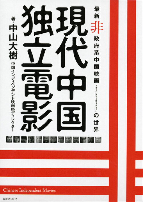 ◆◆◆非常にきれいな状態です。中古商品のため使用感等ある場合がございますが、品質には十分注意して発送いたします。 【毎日発送】 商品状態 著者名 中山大樹 出版社名 講談社 発売日 2013年11月15日 ISBN 9784062182676
