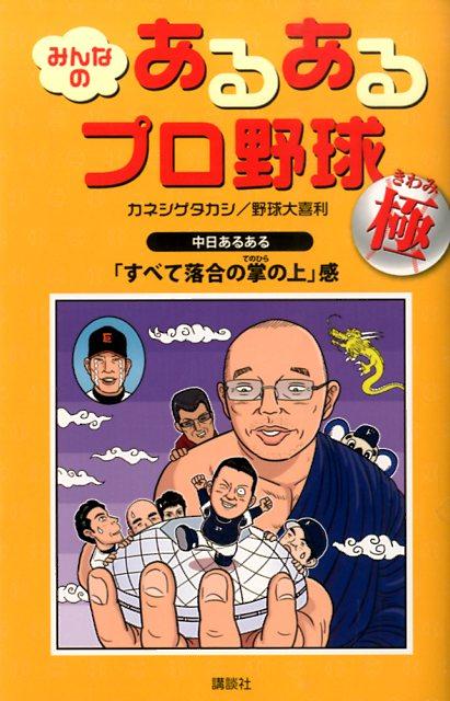 ◆◆◆おおむね良好な状態です。中古商品のため使用感等ある場合がございますが、品質には十分注意して発送いたします。 【毎日発送】 商品状態 著者名 カネシゲタカシ、野球大喜利 出版社名 講談社 発売日 2014年02月21日 ISBN 978...