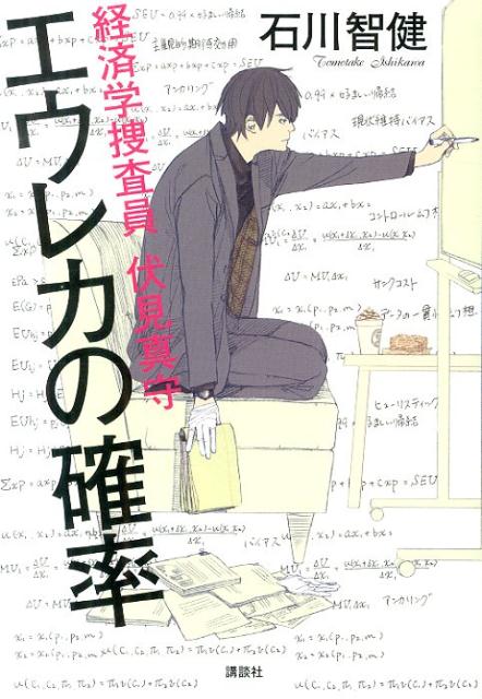 ◆◆◆おおむね良好な状態です。中古商品のため使用感等ある場合がございますが、品質には十分注意して発送いたします。 【毎日発送】 商品状態 著者名 石川智健 出版社名 講談社 発売日 2014年03月13日 ISBN 9784062188210