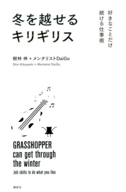 ◆◆◆非常にきれいな状態です。中古商品のため使用感等ある場合がございますが、品質には十分注意して発送いたします。 【毎日発送】 商品状態 著者名 樹林伸、メンタリストDaiGo 出版社名 講談社 発売日 2014年07月08日 ISBN 9...