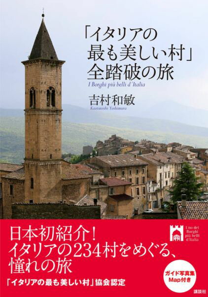 ◆◆◆全体的に使用感があります。カバーに傷みがあります。中古ですので多少の使用感がありますが、品質には十分に注意して販売しております。迅速・丁寧な発送を心がけております。【毎日発送】 商品状態 著者名 吉村和敏 出版社名 講談社 発売日 2...
