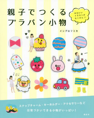 ◆◆◆おおむね良好な状態です。中古商品のため使用感等ある場合がございますが、品質には十分注意して発送いたします。 【毎日発送】 商品状態 著者名 イシグロフミカ 出版社名 講談社 発売日 2015年02月27日 ISBN 978406219...