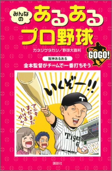 ◆◆◆小口に汚れがあります。中古ですので多少の使用感がありますが、品質には十分に注意して販売しております。迅速・丁寧な発送を心がけております。【毎日発送】 商品状態 著者名 カネシゲタカシ、野球大喜利 出版社名 講談社 発売日 2016年0...