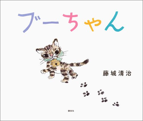 ◆◆◆おおむね良好な状態です。中古商品のため使用感等ある場合がございますが、品質には十分注意して発送いたします。 【毎日発送】 商品状態 著者名 藤城清治 出版社名 講談社 発売日 2016年07月 ISBN 9784062201360