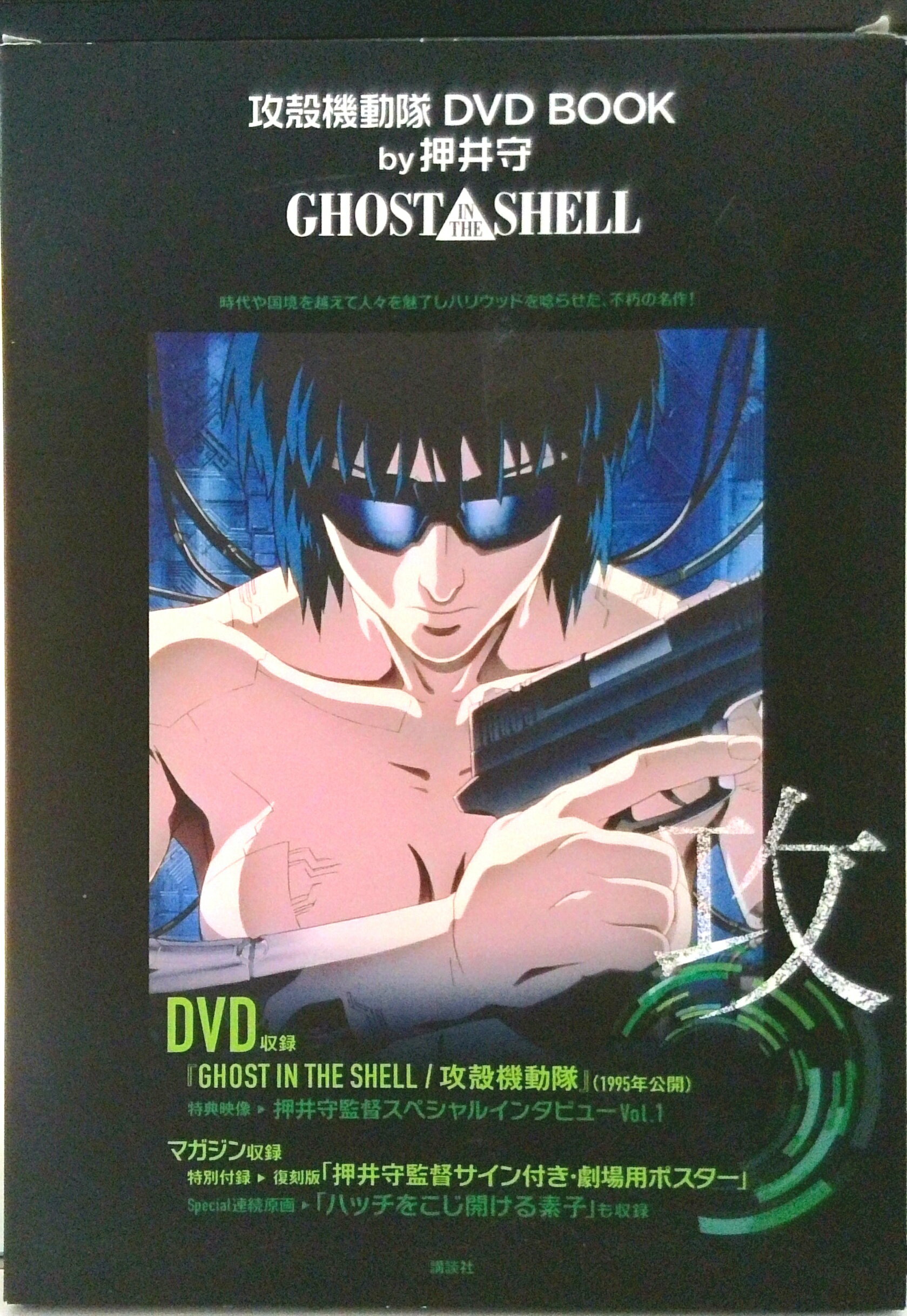 ◆◆◆非常にきれいな状態です。中古商品のため使用感等ある場合がございますが、品質には十分注意して発送いたします。 【毎日発送】 商品状態 著者名 押井守 出版社名 講談社 発売日 2017年03月30日 ISBN 9784062205092