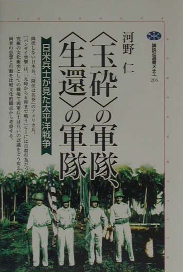 ◆◆◆全体的に日焼け、使用感があります。中古ですので多少の使用感がありますが、品質には十分に注意して販売しております。迅速・丁寧な発送を心がけております。【毎日発送】 商品状態 著者名 河野仁 出版社名 講談社 発売日 2001年01月10...