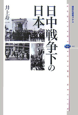 ◆◆◆おおむね良好な状態です。中古商品のため使用感等ある場合がございますが、品質には十分注意して発送いたします。 【毎日発送】 商品状態 著者名 井上寿一 出版社名 講談社 発売日 2007年07月10日 ISBN 9784062583923