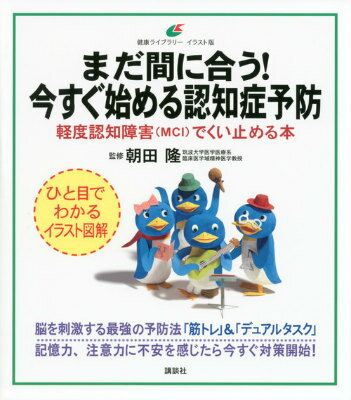 ◆◆◆非常にきれいな状態です。中古商品のため使用感等ある場合がございますが、品質には十分注意して発送いたします。 【毎日発送】 商品状態 著者名 朝田隆 出版社名 講談社 発売日 2014年12月10日 ISBN 9784062597883