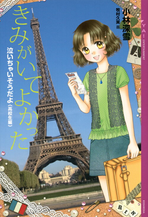 ◆◆◆非常にきれいな状態です。中古商品のため使用感等ある場合がございますが、品質には十分注意して発送いたします。 【毎日発送】 商品状態 著者名 小林深雪 出版社名 講談社 発売日 2011年10月 ISBN 9784062694483