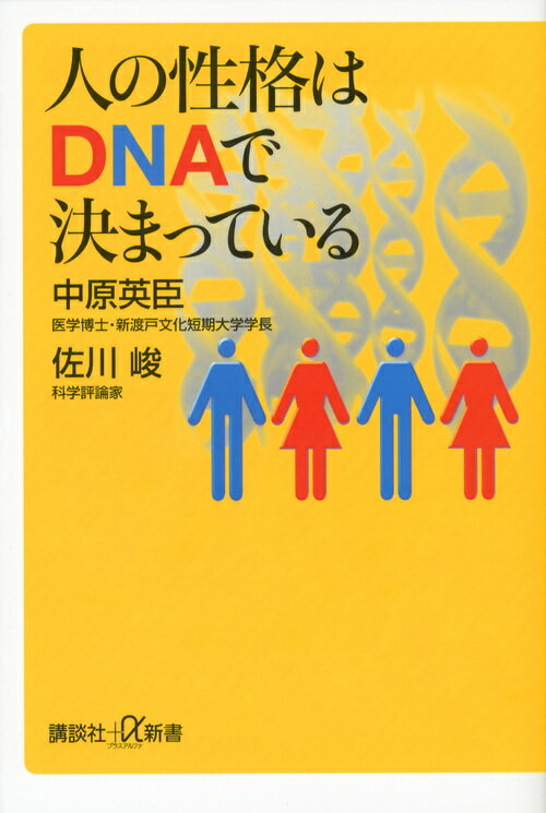 ◆◆◆非常にきれいな状態です。中古商品のため使用感等ある場合がございますが、品質には十分注意して発送いたします。 【毎日発送】 商品状態 著者名 中原英臣、佐川峻 出版社名 講談社 発売日 2013年02月20日 ISBN 97840627...