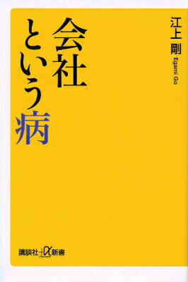 ◆◆◆おおむね良好な状態です。中古商品のため使用感等ある場合がございますが、品質には十分注意して発送いたします。 【毎日発送】 商品状態 著者名 江上剛 出版社名 講談社 発売日 2015年12月17日 ISBN 9784062729192