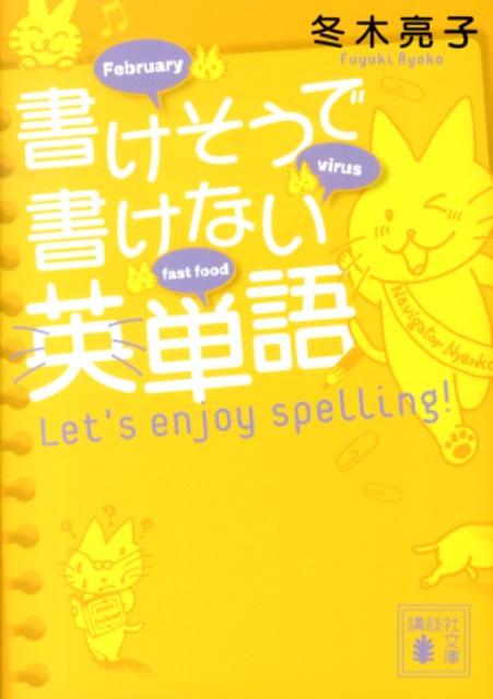 ◆◆◆おおむね良好な状態です。中古商品のため使用感等ある場合がございますが、品質には十分注意して発送いたします。 【毎日発送】 商品状態 著者名 冬木亮子 出版社名 講談社 発売日 2013年03月15日 ISBN 9784062774987