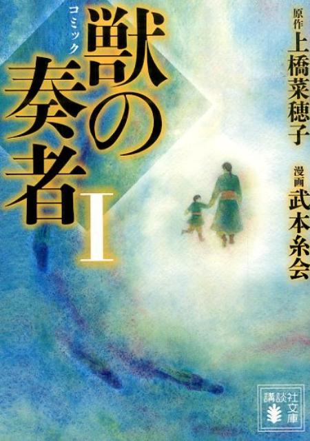 ◆◆◆非常にきれいな状態です。中古商品のため使用感等ある場合がございますが、品質には十分注意して発送いたします。 【毎日発送】 商品状態 著者名 上橋菜穂子、武本糸会 出版社名 講談社 発売日 2014年09月12日 ISBN 978406...